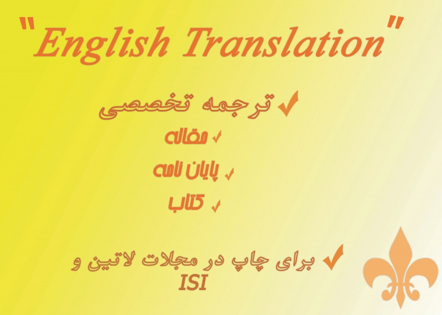 من میتونم ترجمه متون فارسی و انگلیسی تخصصی با تایپ رایگان انجام دهم